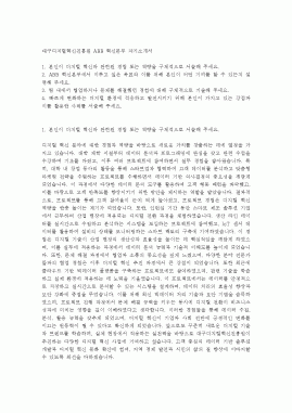 대구디지털혁신진흥원 ABB 혁신본부 자기소개서-1페이지