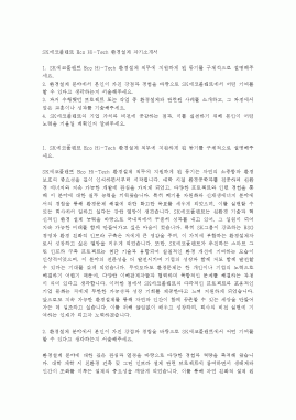 SK에코플랜트 Eco Hi-Tech 환경설계 자기소개서-1페이지