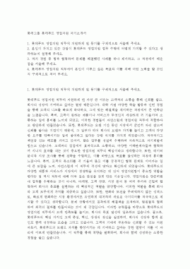롯데그룹 롯데푸드 영업지원 자기소개서-1페이지