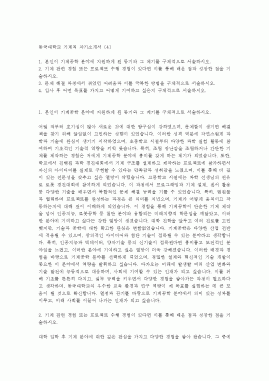 동국대학교 기계직 자기소개서 (4)-1페이지