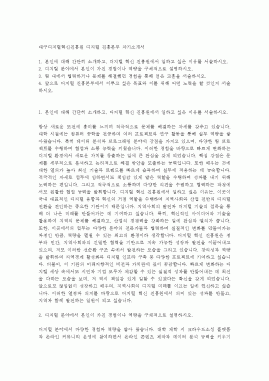 대구디지털혁신진흥원 디지털 진흥본부 자기소개서-1페이지
