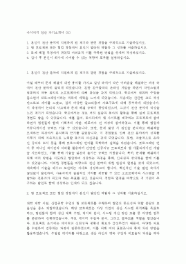 아이씨디 전산 자기소개서 (5)-1페이지