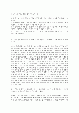 삼성바이오에피스 연구개발직 자기소개서 (1)-1페이지