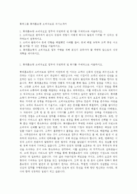 롯데그룹 롯데홈쇼핑 소비자보호 자기소개서-1페이지