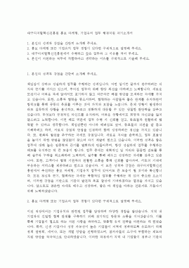 대구디지털혁신진흥원 홍보 마케팅, 기업유치 업무 행정지원 자기소개서-1페이지