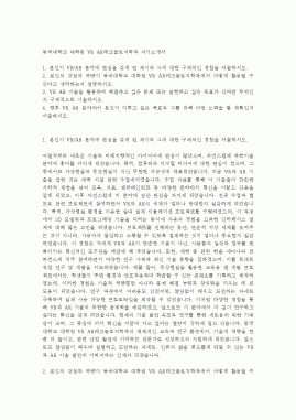 동국대학교 대학원 VR AR테크놀로지학과 자기소개서-1페이지