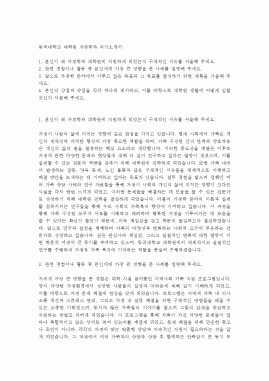 동국대학교 대학원 가정학과 자기소개서-1페이지