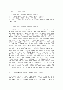 대구문화예술진흥원 관광 자기소개서-1페이지