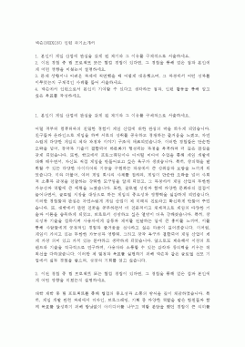 넥슨(NEXON) 인턴 자기소개서-1페이지