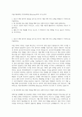 서울시립대학교 경영대학원 EBusiness학과 자기소개서-1페이지