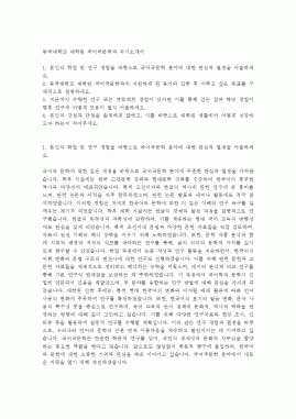 동국대학교 대학원 국어국문학과 자기소개서-1페이지