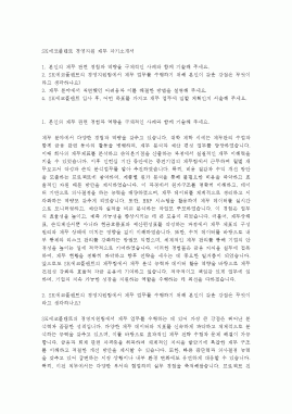 SK에코플랜트 경영지원 재무 자기소개서-1페이지