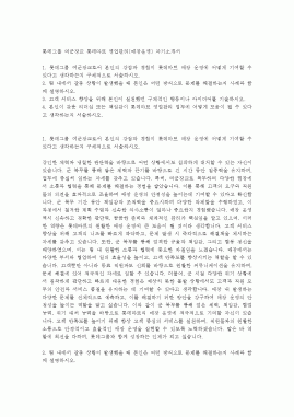 롯데그룹 여군장교 롯데마트 영업관리(매장운영) 자기소개서-1페이지