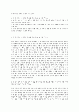 동국대학교 대학원 농학과 자기소개서-1페이지