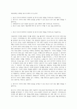 배재대학교 대학원 동아시아학과 자기소개서-1페이지
