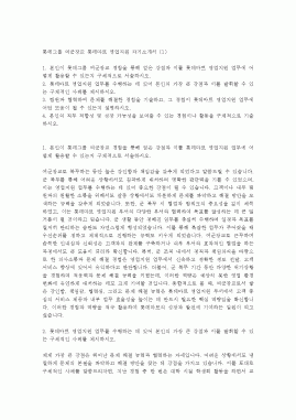 롯데그룹 여군장교 롯데마트 영업지원 자기소개서 (1)-1페이지