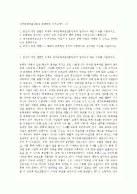 대구문화예술진흥원 문화행정 자기소개서 (3)-1페이지