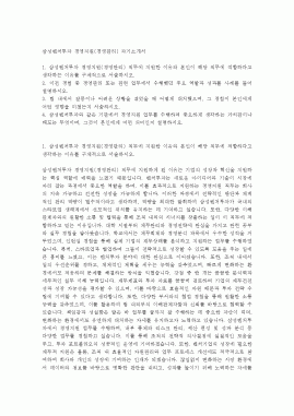 삼성벤처투자 경영지원(경영관리) 자기소개서-1페이지