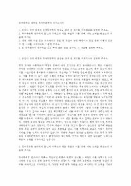 동국대학교 대학원 독어독문학과 자기소개서-1페이지