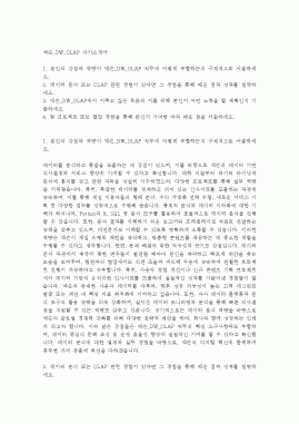 넥슨_DW_OLAP 자기소개서-1페이지