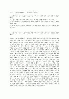 아이아이컴바인드(젠틀몬스터) MD VMD 자기소개서-1페이지
