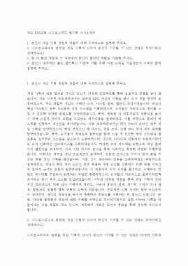 넥슨_EDGE팀_니드포스피드 웹기획 자기소개서-1페이지