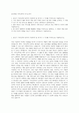 삼성병원 이비인후과 자기소개서-1페이지