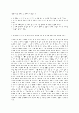 배재대학교 대학원 음악학과 자기소개서-1페이지