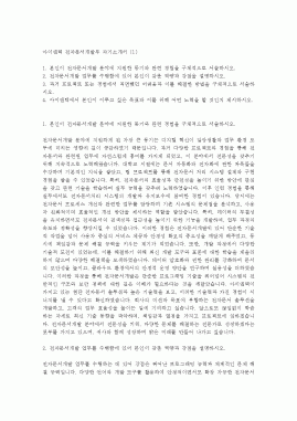 아이앤텍 전자문서개발부 자기소개서 (1)-1페이지
