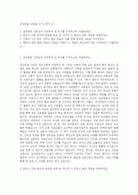 삼성병원 인턴쉽 자기소개서 (1)-1페이지