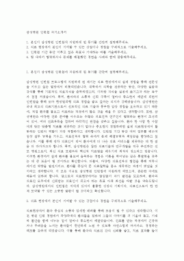 삼성병원 인턴쉽 자기소개서-1페이지