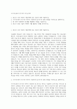 아이에스동서 PC시공 자기소개서-1페이지