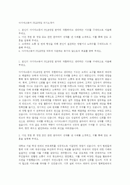 아이에스동서 PILE영업 자기소개서-1페이지