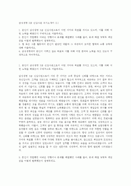 삼성생명 3급 신입사원 자기소개서 (1)-1페이지