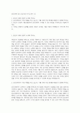 삼성생명 3급 신입사원 자기소개서 (3)-1페이지