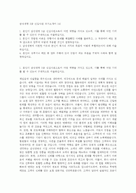 삼성생명 3급 신입사원 자기소개서 (4)-1페이지