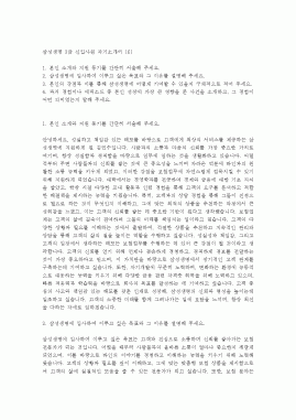 삼성생명 3급 신입사원 자기소개서 (6)-1페이지
