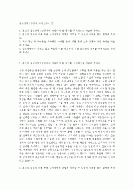 삼성생명 3급공채 자기소개서 (1)-1페이지