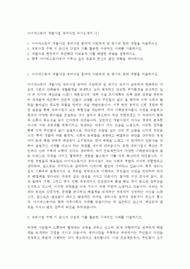 아이에스동서 개발사업 정비사업 자기소개서 (1)-1페이지