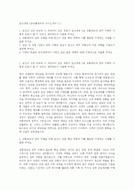 삼성생명 3급상품계리직 자기소개서 (1)-1페이지