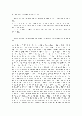 삼성생명 3급영업마케팅직 자기소개서 (1)-1페이지