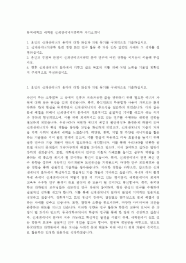 동국대학교 대학원 신재생에너지공학과 자기소개서-1페이지