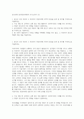 삼성생명 3급영업마케팅직 자기소개서 (5)-1페이지