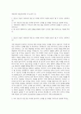 경동제약 영업직마케팅 자기소개서 (5)-1페이지