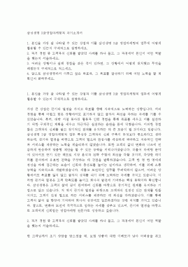 삼성생명 3급영업마케팅직 자기소개서-1페이지