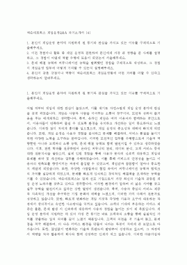 넥슨네트웍스 게임운영Q&A 자기소개서 (4)-1페이지
