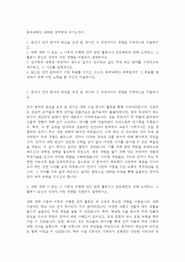 동국대학교 대학원 연극학과 자기소개서-1페이지