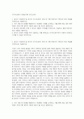 아이에스동서 경영&기획 자기소개서-1페이지
