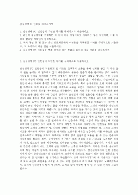 삼성생명 fc 인턴십 자기소개서-1페이지