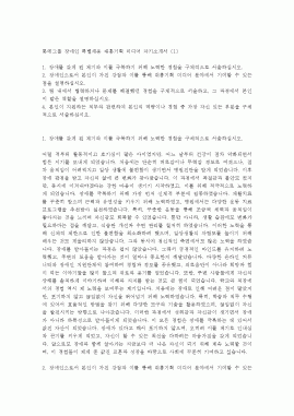 롯데그룹 장애인 특별채용 대홍기획 미디어 자기소개서 (1)-1페이지